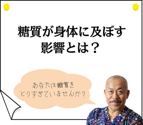 糖質が身体に及ぼす影響とは？ てっぺんのはり