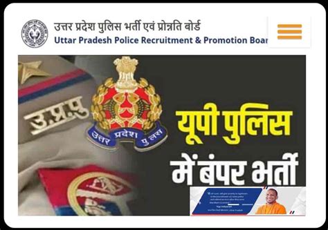 Up Police Recruitment 2023 यूपी पुलिस द्वारा भर्ती के लिए 52699 पदों पर
