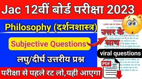 Class 12th Philosophy दरशनशसतर Vvi Subjective Questions 2023