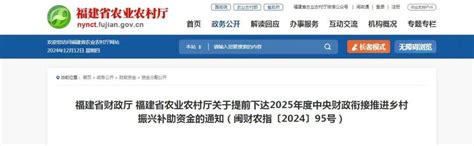 15043亿元！福建提前下达补助资金 社会 东南网