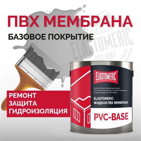 ПВХ мембрана для кровли жидкая ELASTOMERIC PVC-BASE - мембрана ...