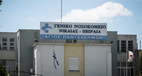 Alert Απέδρασε κρατούμενος από το Γενικό Κρατικό της Νίκαιας Npress Gr
