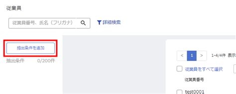 従業員の検索条件を保存できるようになりました マネーフォワード クラウド人事管理サポート
