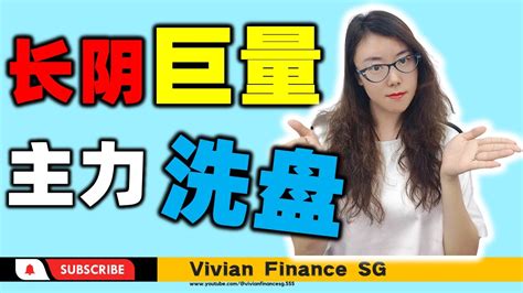 股票股票知识技术分析遇到这种长阴巨量，就是股票拉升的标志，别错过成交量 股票知识 技术分析 Youtube