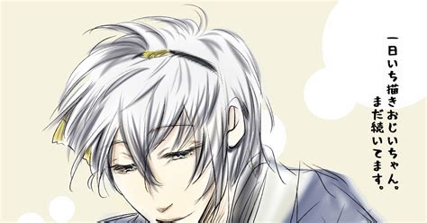 刀剣乱舞 【刀剣乱舞】三日月おじいちゃんらくがき。 ヨスガのイラスト Pixiv