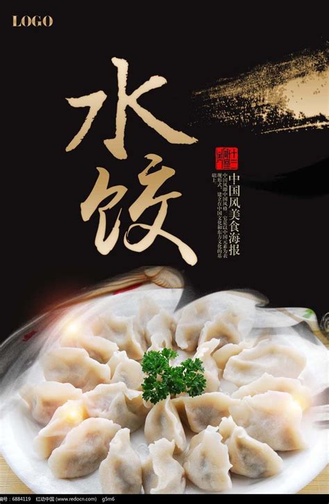 水饺图片海报 水饺图片摄影 伤感说说吧