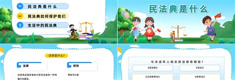 2023典亮青春护航成长ppt卡通风民法典进校园法律知识教育主题宣讲班会课件模板下载 Ppt模板 办图网