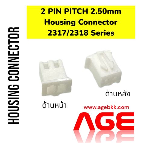 Housing Connector 2 Pin Pitch 250mm Agebkk จำหน่ายและนำเข้า Arduino