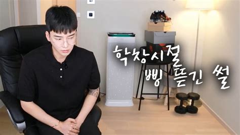 학창시절 삥 뜯긴 썰 Youtube