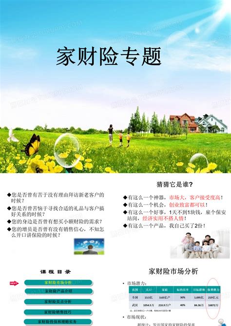 家财险宣导职场宣导版ppt模板下载编号qdxvnwyq熊猫办公