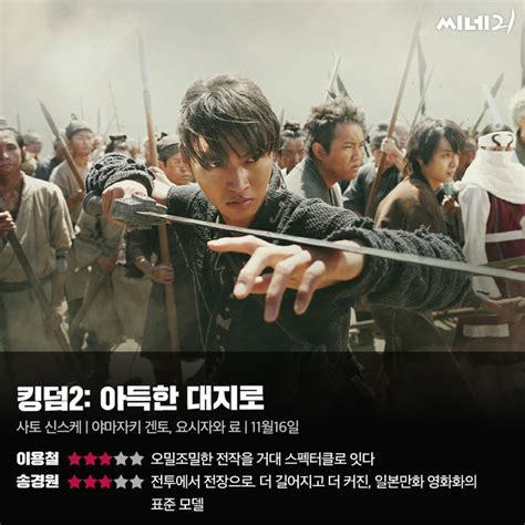 리뷰 킹덤2 아득한 대지로 더 길어지고 더 커진 일본만화 영화화의 표준