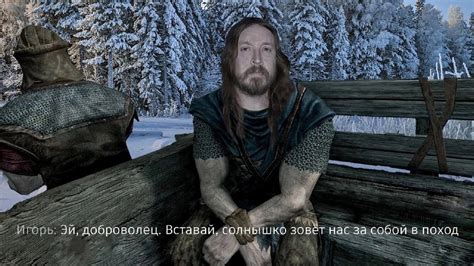 ﻿олнышко зовет нас за собой в поход Skyrim The Elder Scrolls