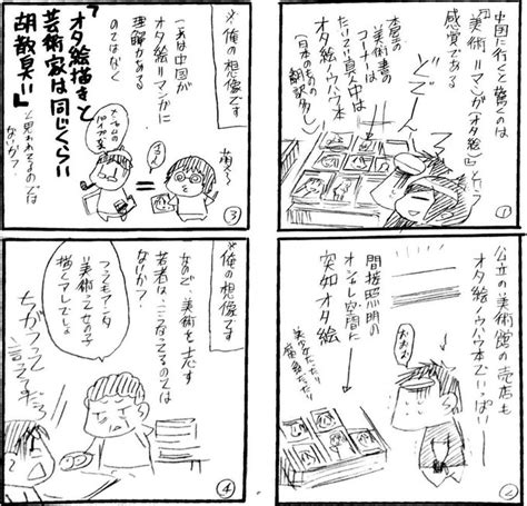 ちょっと違うかもしれないが、中国における漫画オタ絵偏見。pictw 井上純一（希有馬屋）『逆資本論』発売中 さんのマンガ