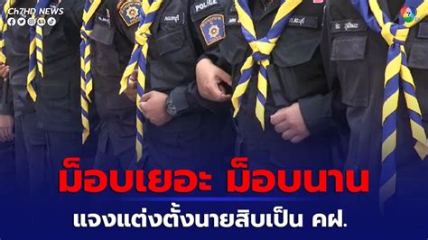 ข่าวโฆษกตร แจง นายสิบตร จบใหม่เป็น คฝ เพราะแนวโน้มม็อบเยอะ ไม่อยาก