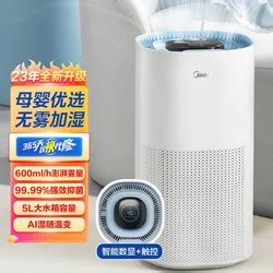 美的加湿器 Midea 美的 无雾加湿器家用卧室5L大容量桌面立式婴儿敏感人群加湿2Y50多少钱 什么值得买