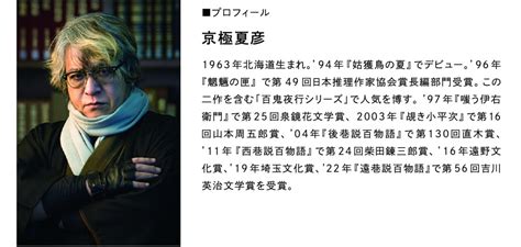 京極夏彦 新作『鵼の碑』発売日・読み方＆書籍概要 Anichoice