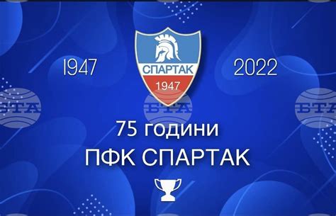 Третодивизионният Спартак Пловдив празнува 75 години от основаването на клуба Утро