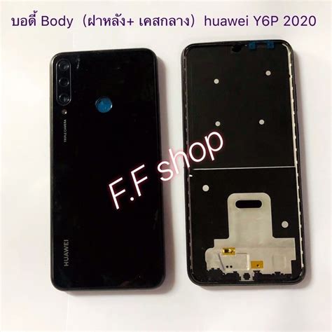 บอดี้ Body ฝาหลัง เคสกลาง Huawei Y6p 2020 สี ดำ ม่วง Shopee Thailand