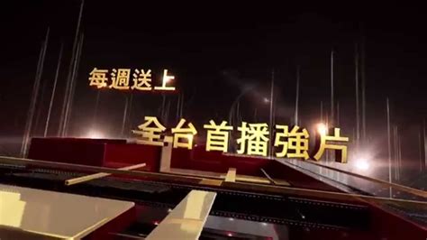 衛視電影台 新年收視冠軍 Youtube