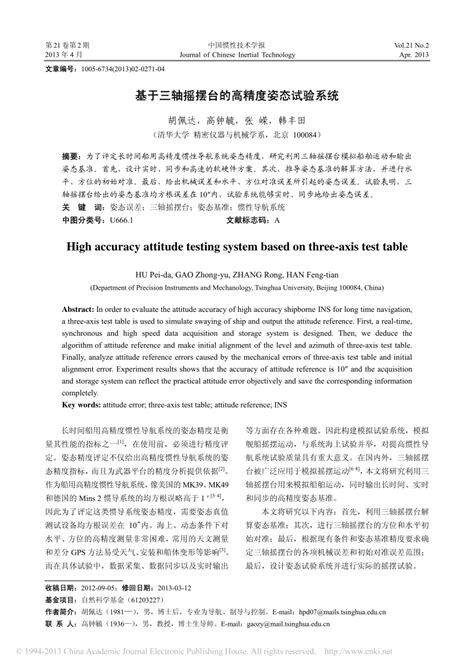 Pdf High Accuracy Attitude Testing System Based On Three Axis Test Table