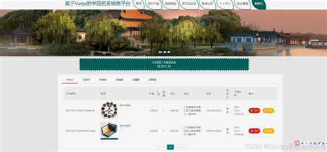 Springboot毕设 基于vuejs的中国名茶销售平台 程序论文中国名茶销售系统 Csdn博客