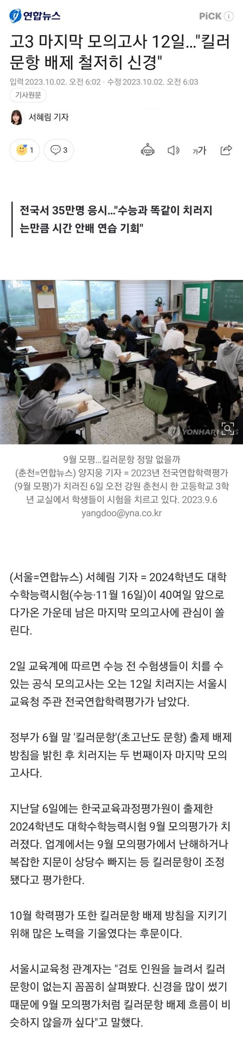 고3 마지막 모의고사 12일킬러문항 배제 철저히 신경 정치시사 에펨코리아