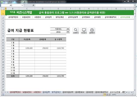 급여 통합관리 프로그램 Ver 13 사원관리와 급여관리를 위한