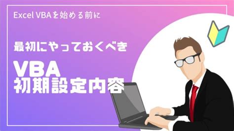 Vbaエキスパート資格は取得する価値はあるのか？（結論：持っておいて損はない。）｜ノンプログラマーのための役立ち情報発信サイト