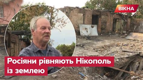 Росіяни перетворюють Нікополь на решето обстріли можуть подвоїтись відео