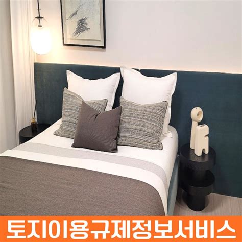 토지이용규제정보서비스 알아보기 네이버 블로그