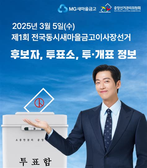 중앙선거관리위원회
