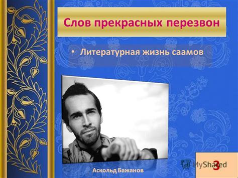 Презентация на тему В гостях у саамов Подготовила БЕБНЕВА ИННА