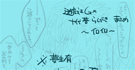 遊戯王gx 遊戯王gx夢 らくがきまとめ いろいろ編 あるるのマンガ 漫画 遊城十代 ヨハン・アンデルセン Pixiv