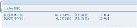 Abap多层loop嵌套效率优化abap Ooalv效率 Csdn博客