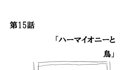 ハリー 「ハーマイオニーと鳥」 うゆにのマンガ 漫画 ハリポタ ハリー・ポッター Pixiv