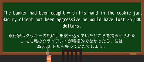 【英単語】be Caught With Your Hand In The Cookie Jarを徹底解説！意味、使い方、例文、読み方