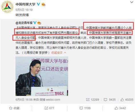 崔永元人身安全受威脅，傳媒大學做法被網友集體點讚，實力圈粉了 每日頭條