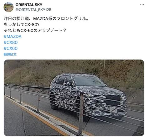 Mazda 全新豪華休旅 Cx 80 首度現身！坐擁三排大空間 發表時間提前曝光 自由電子報汽車頻道