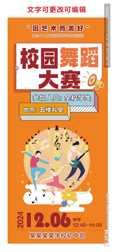 校园活动海报设计图广告设计广告设计设计图库昵图网