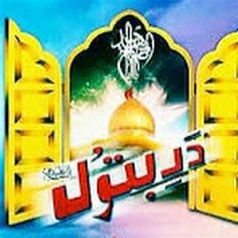 Dar E Batool Windsor Youtube