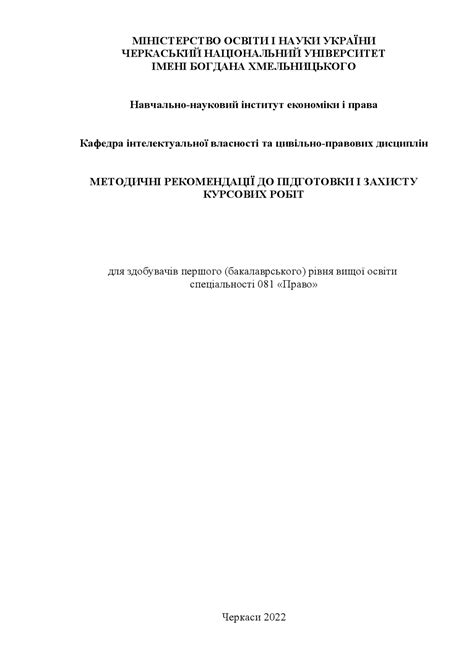 Методичка для курсової Рефераты Гражданское право Docsity