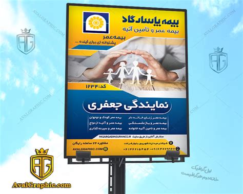 نمونه طرح بنر بیمه پاسارگاد با عکس حمایت بیمه از خانواده