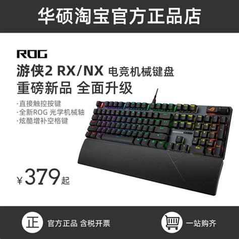ROG玩家国度游侠2RX NX电竞 游戏光轴电脑有线机械键盘数字小键盘 轻舟网