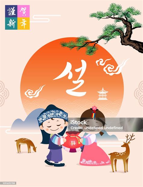 해피 뉴가 어 한국어 새 해 복 많이 받으세요 어린이 서 예 복에 전통적인 행운 가방 캐치 한복에 대한 스톡 벡터 아트 및 기타 이미지 Istock