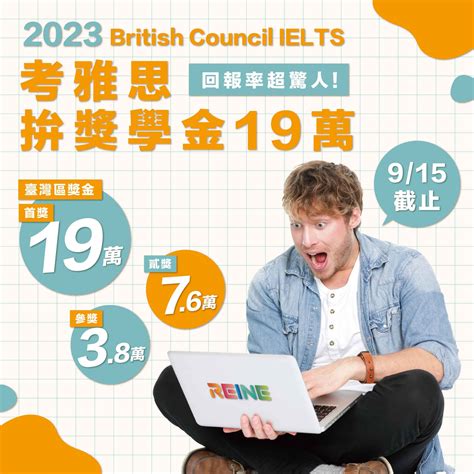 Reine瑞軒留遊學中心 【2023 British Council