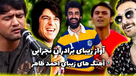 ری اکشن اجرای زیبای میرویس و احمد ضیا نجرابی از آهنگ های احمد ظاهر