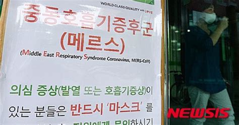 삼성서울병원 제2의 평택성모병원 되려나 메르스