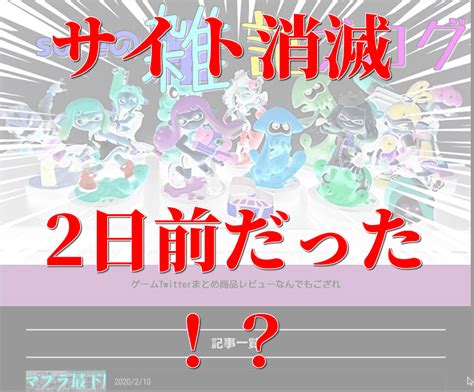 このサイトのURLの更新受付期間が明日までで危うくこのサイトが消滅しかけた ソレザブ