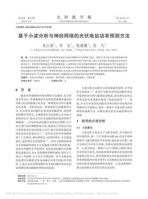 Pdf The Power Prediction Method For Photovoltaic Power Station Based
