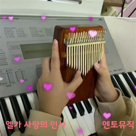 엘가 사랑의 인사 Elgar Salut D`amour 칼림바 연주 자장가 잠안올때 듣는 음악 Kalimbamusic